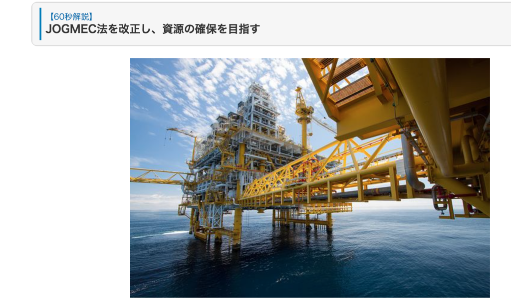 Japan's Oilmen Get a New Role for Energy Transition: JOGMEC Profile ...